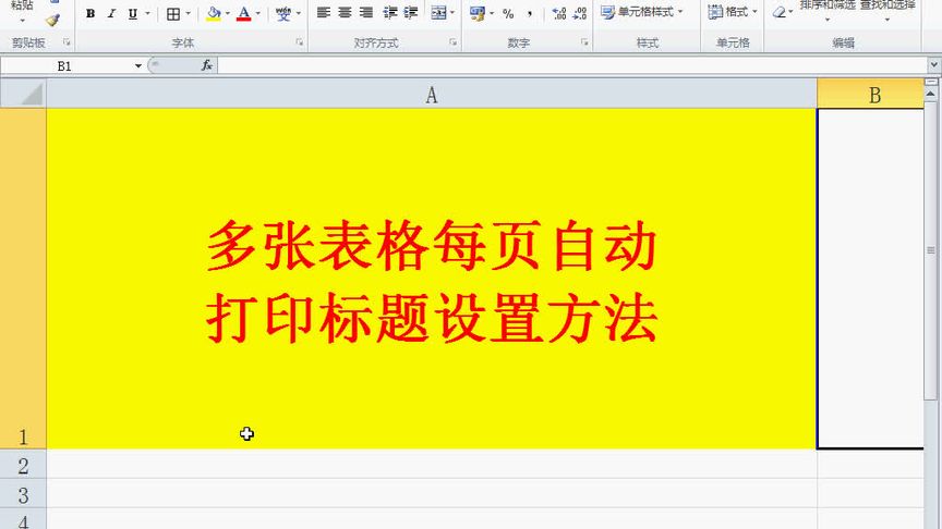 Excel每页打印标题设置 #excel技巧 #excel教学 #excel