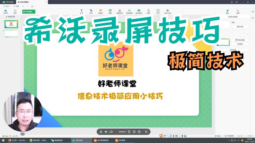 极简技术小技巧:希沃白板5的投屏小技巧
