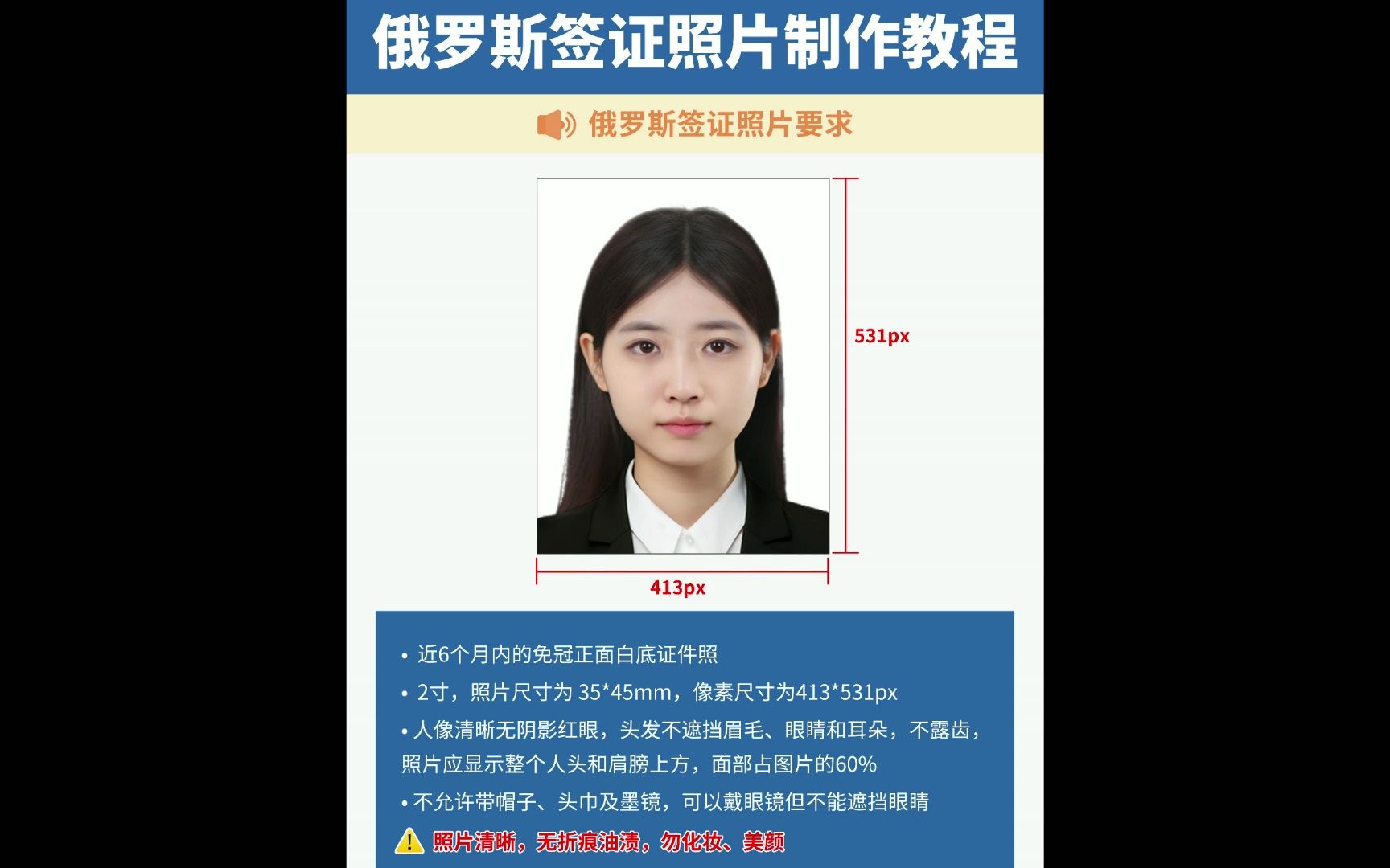签证攻略|俄罗斯签证照片要求及制作教程