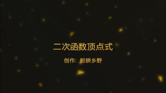 每日中考一题:二次函数一般形式转化成顶点式
