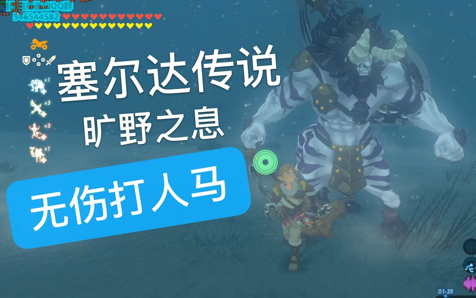 【塞尔达传说】无伤打人马操作 行云如流水?