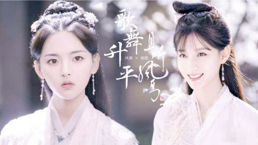 电视剧《且听凤鸣》主题曲《太初》修仙世界的爱情人生