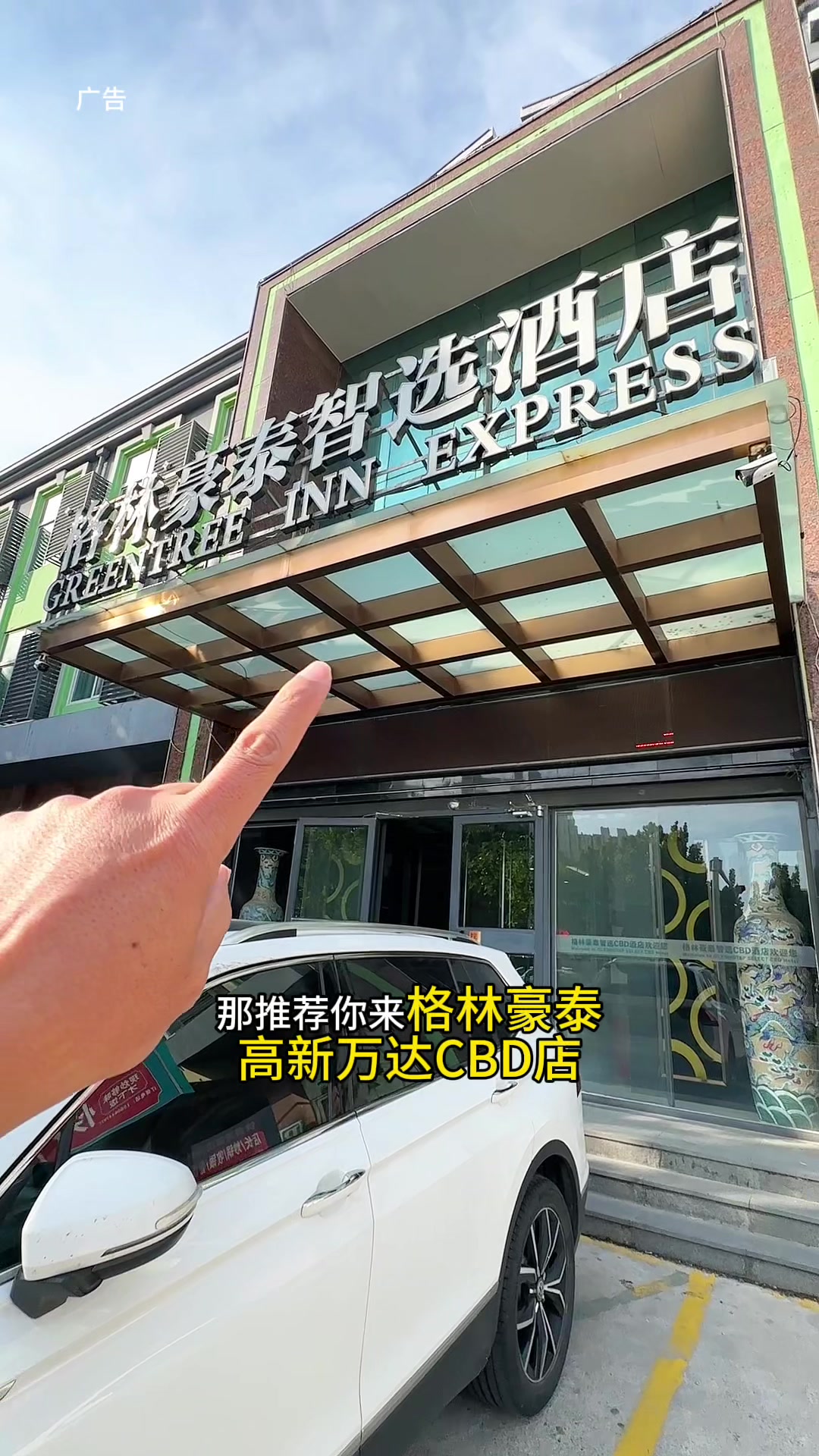 济南住宿就来格林豪泰酒店 #格林豪泰 #济南旅游 #济南住宿 #济南...