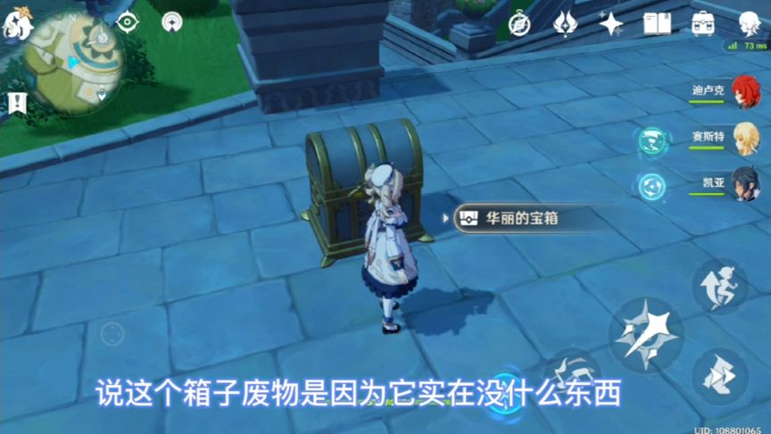 [原神]蒙德城内的隐藏宝箱,你可能已经和这个宝箱擦肩而过很多次