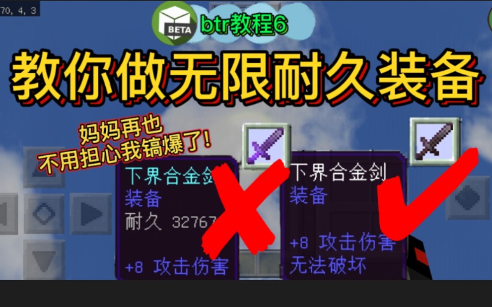 【BTR】教你如何做无限耐久的装备