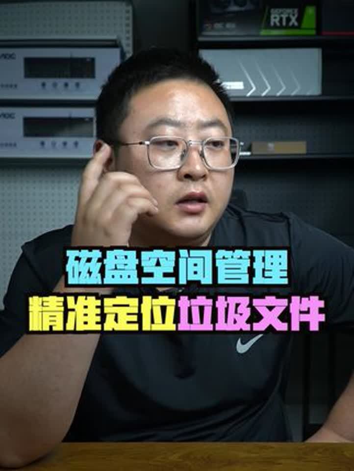 磁盘空间管理神器,精准定位垃圾文件#电脑小技巧 #C盘爆满 #电脑 #.