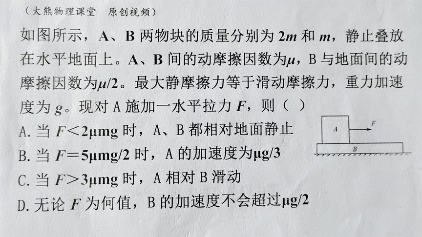 高一物理:拉力F多大时B会运动?多大时A、B又会分离?连接体问题