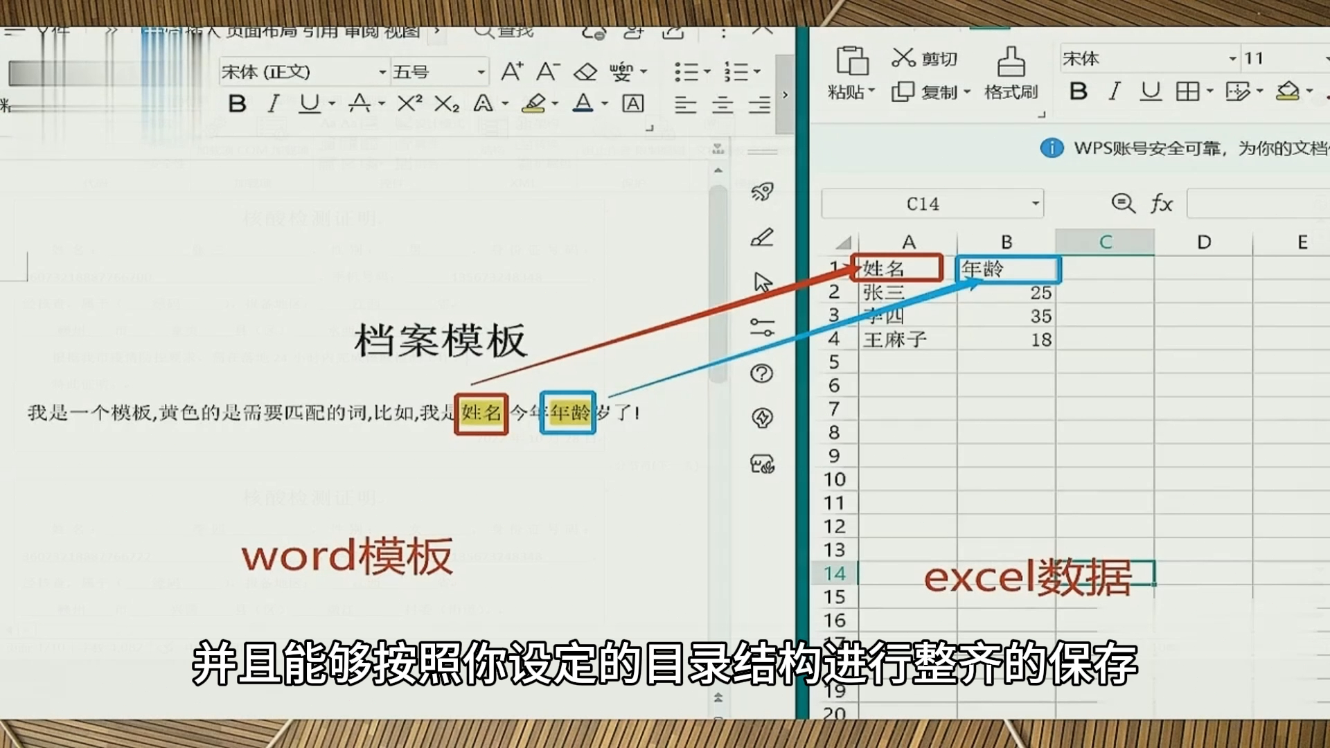 word内容怎么批量导入excel固定模板?word制作固定模板?