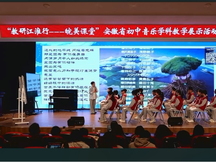 “教研江淮行—皖美课堂”2024安徽省初中音乐学科教学展示活动(...