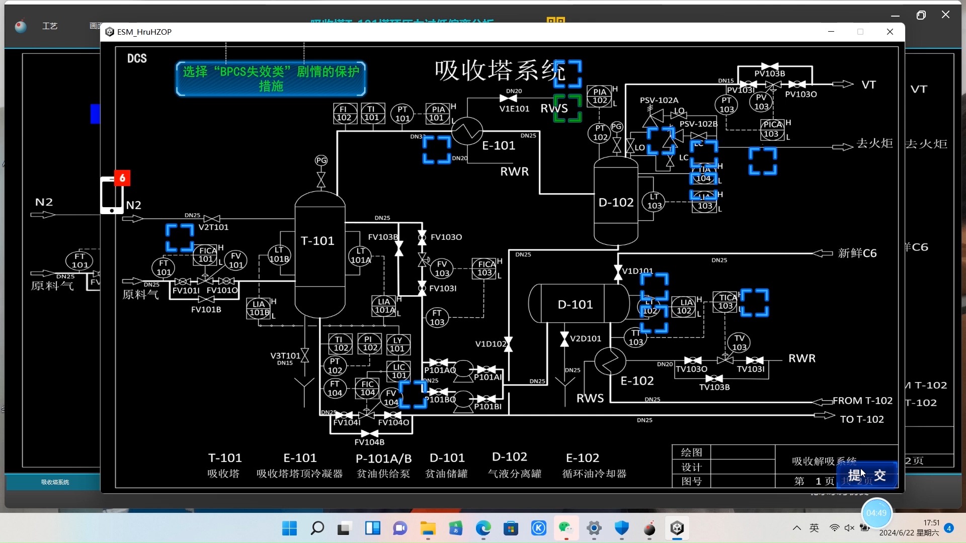 HAZOP吸收塔T-101塔顶压力过低偏离分析演练