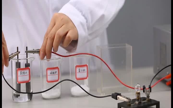 ...高中化学人教版(2019)必修第一册 全册高清实验视频——物质的导电性