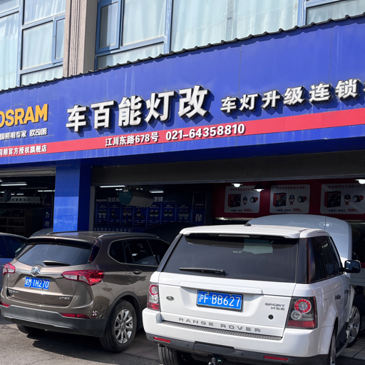 上海车百能改灯案例 