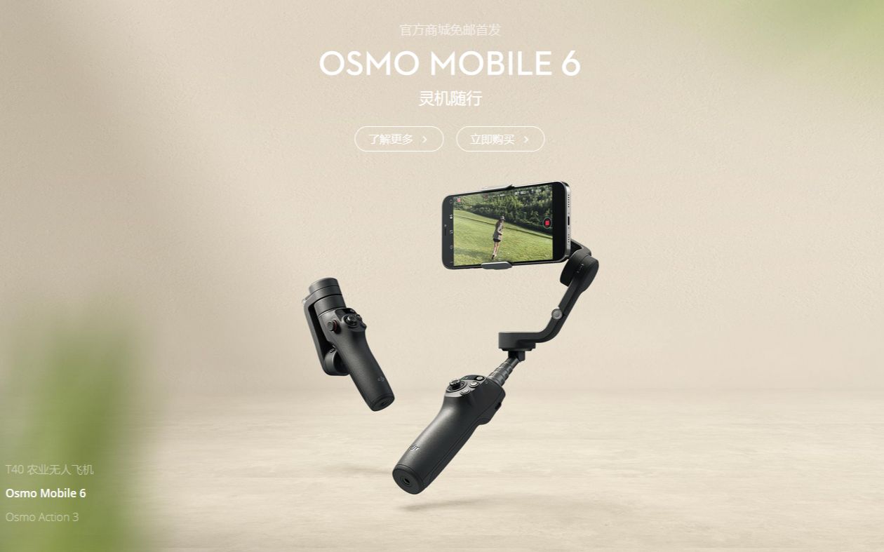 大疆Osmo Mobile 6 新品发布会暨产品经理面对面