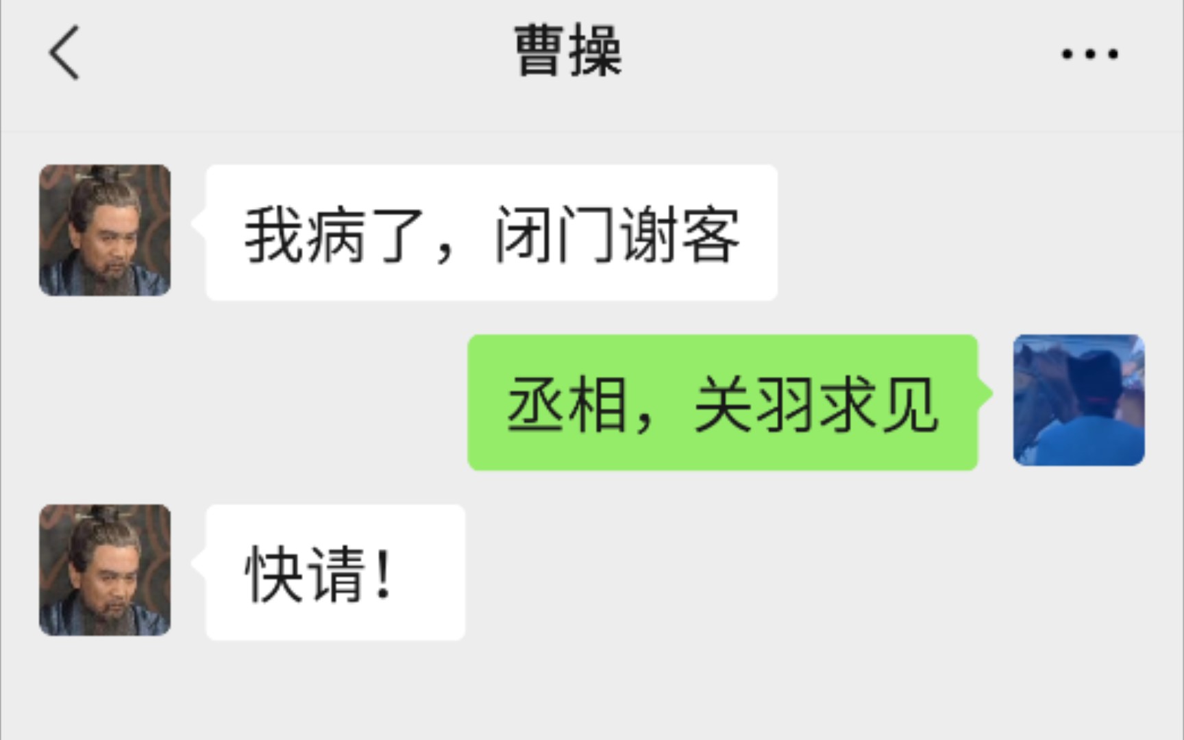 微信三国:医学奇迹之一句话治愈三国人物(一)