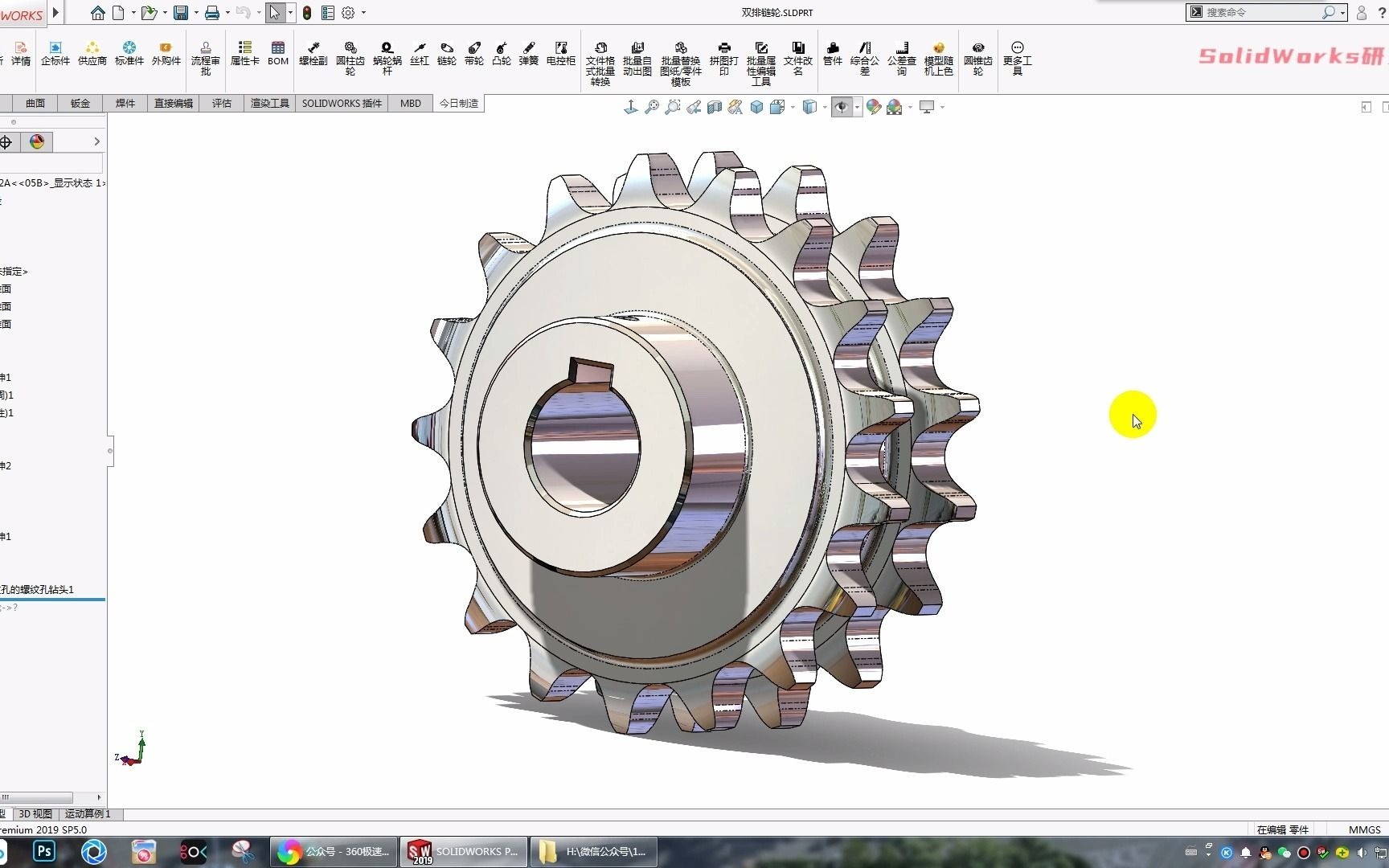 用SolidWorks画一个双排链轮