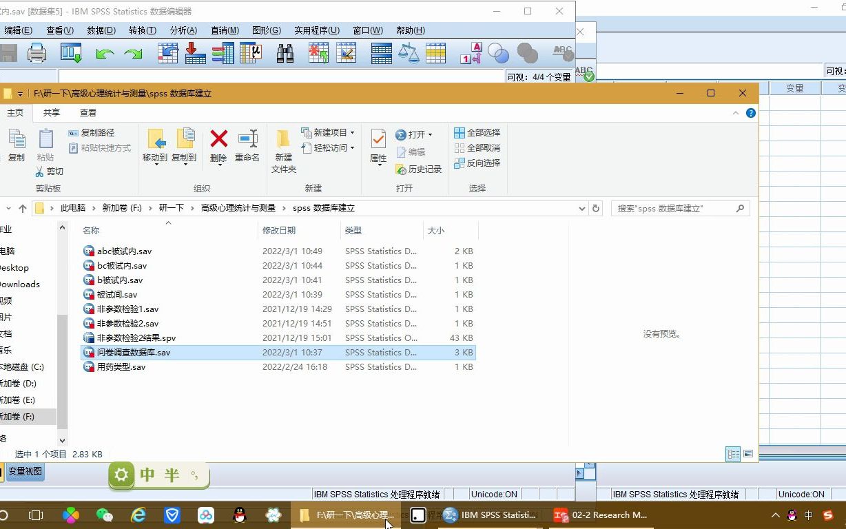 统计篇1:用spss建立数据库