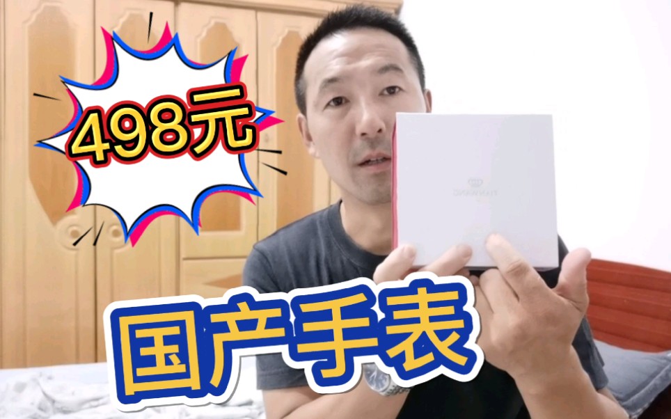 花498元买一块国产手表,送给女儿的七夕节礼物,网友:国民好父亲