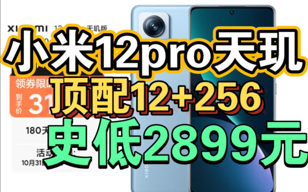 ...小米12pro天玑版顶配12+256史低2899元,和红米K50至尊版怎么选?