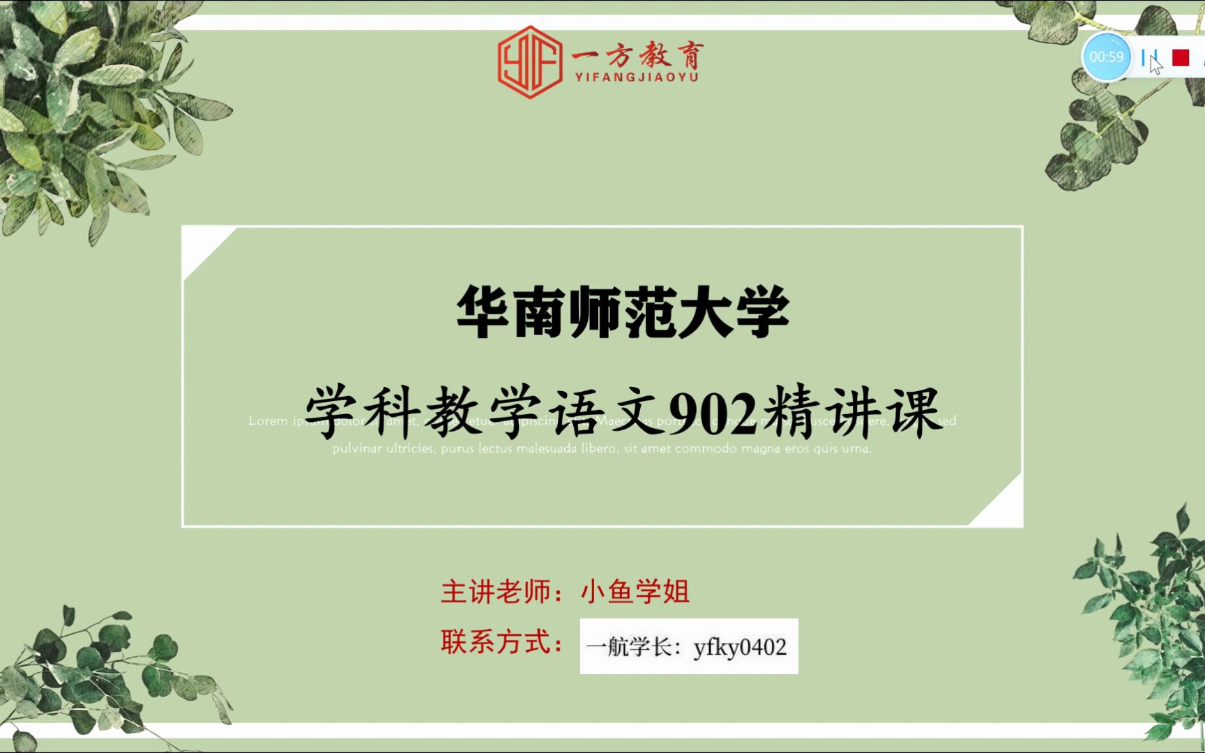 【一方考研】华南师范大学学科语文902精讲课:性质