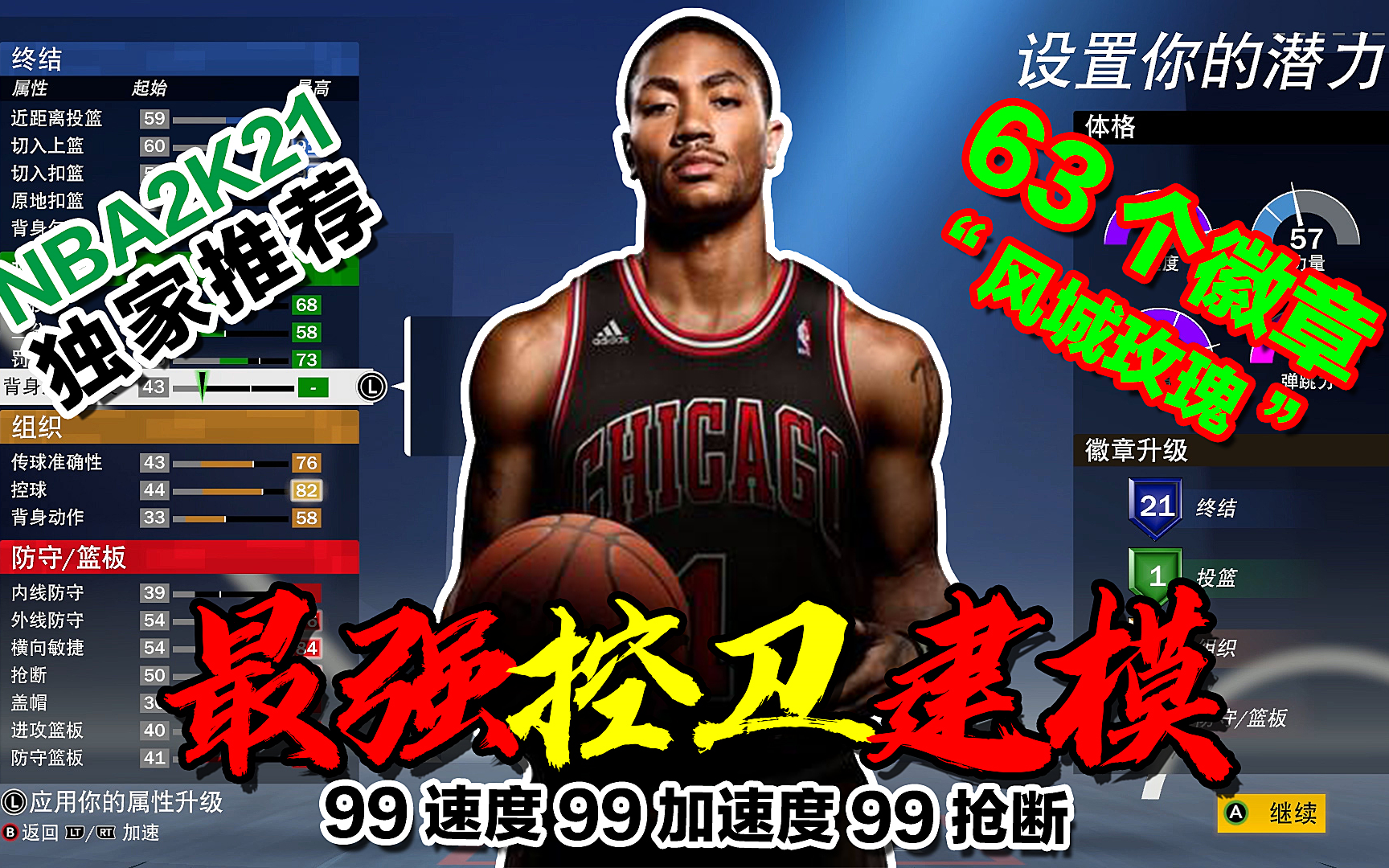 NBA2K21建模推荐:最强控卫建模,63个徽章99速度99抢断,太逆天