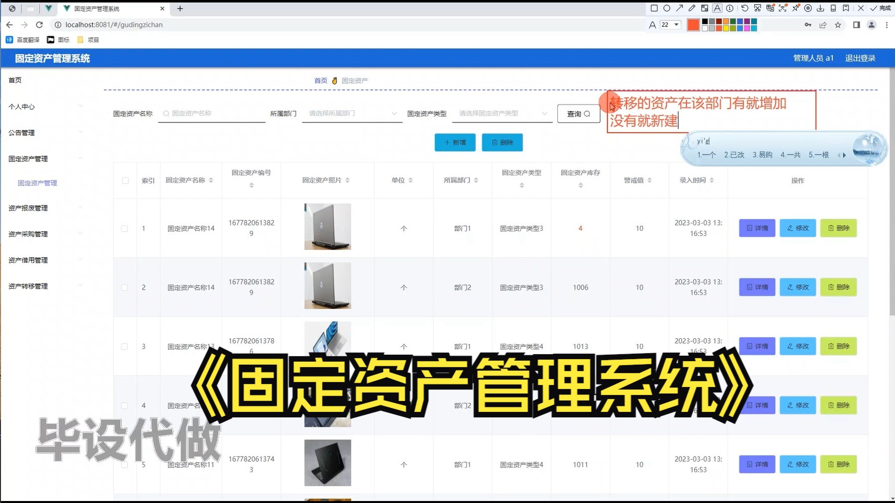 计算机毕业设计课程设计SpringBoot8434固定资产管理系统的设计企业...