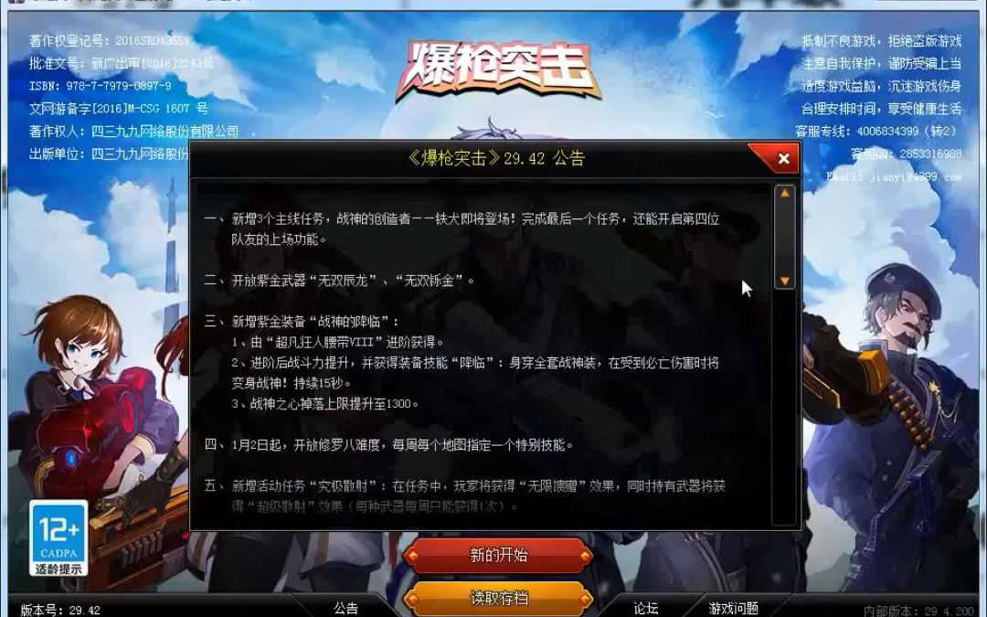 【爆枪突击】萌新0氪挑战【日志1】