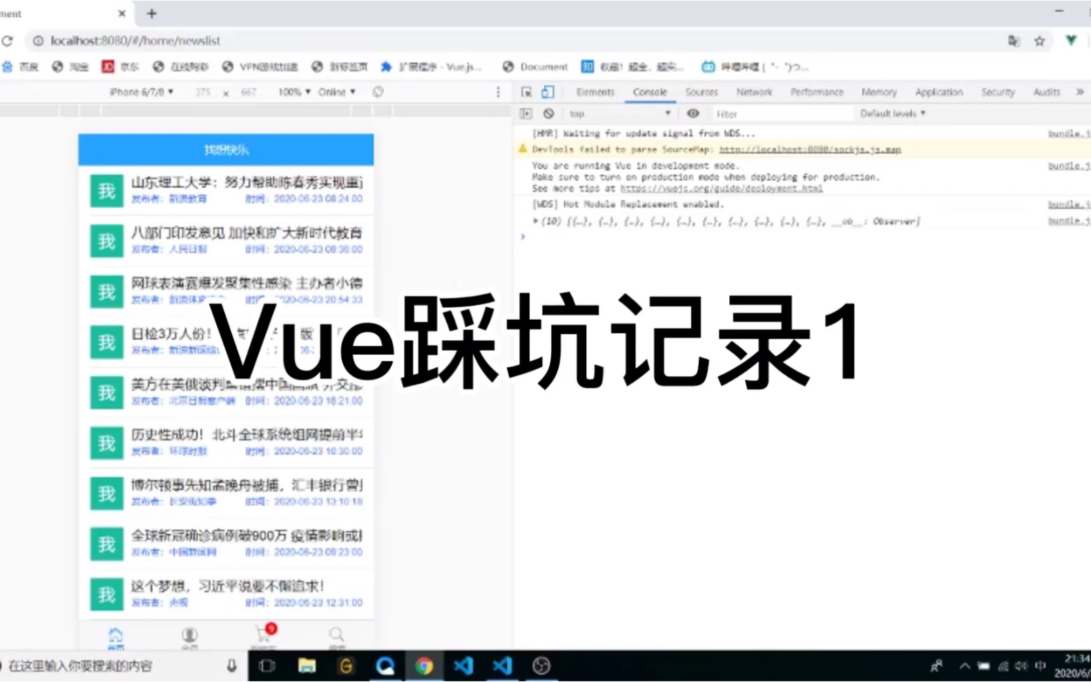 Vue踩坑记录(跨域和数据渲染成功却仍报错)