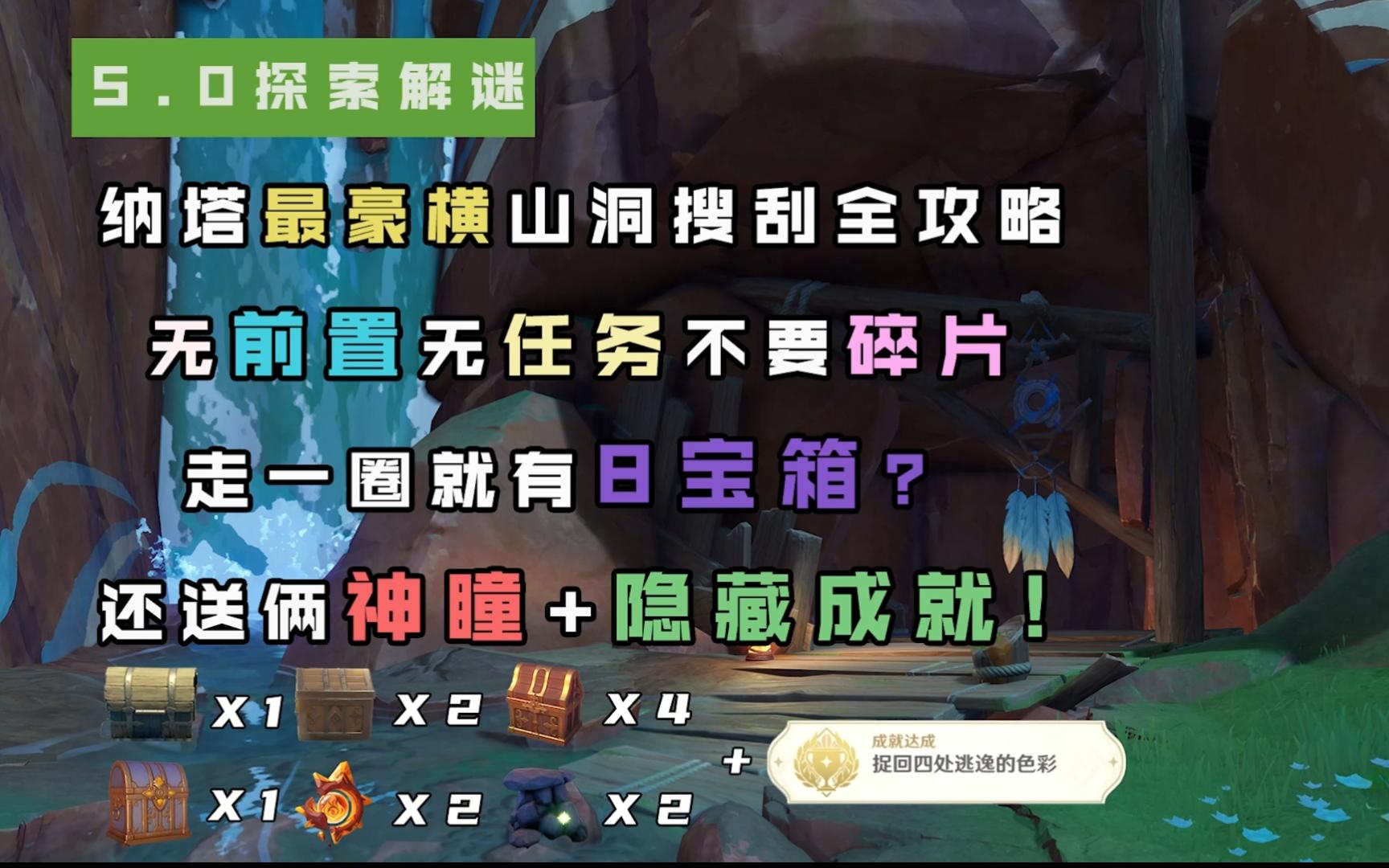 ...成就/湛蓝曜石断片获取位置/无前置无任务不要碎片/这你都不心动?