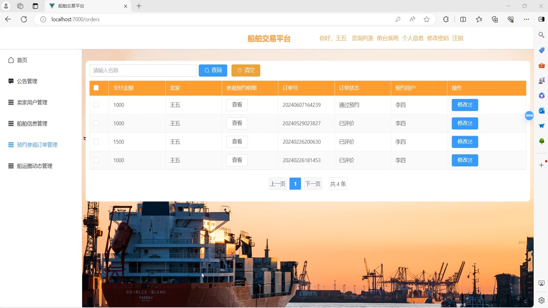 Java毕设----076基于SpringCloud微服务的船舶交易平台