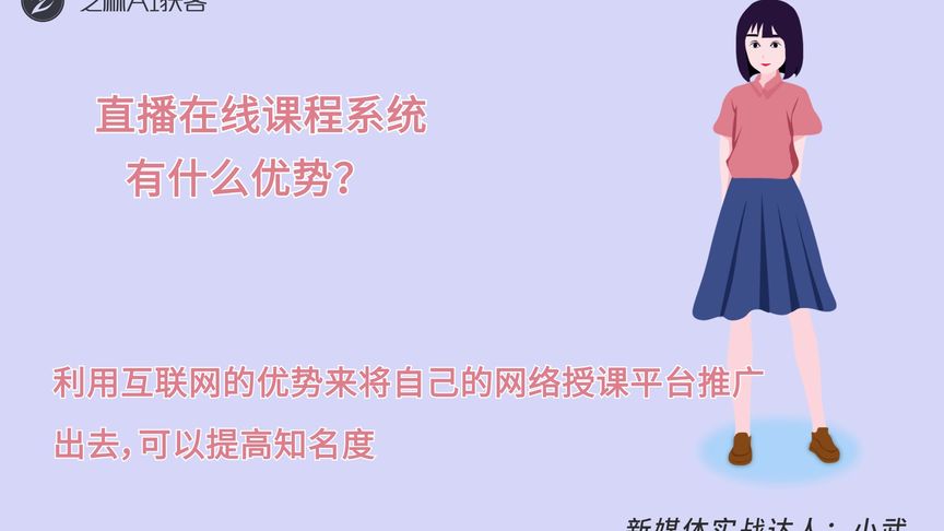 直播在线课程系统有什么优势