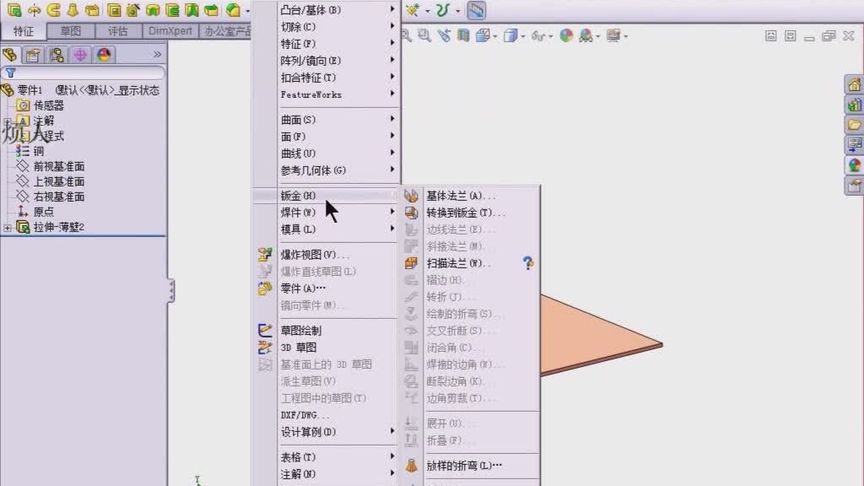 solidworks入门到精通 如何将实体零件转换成钣金零件