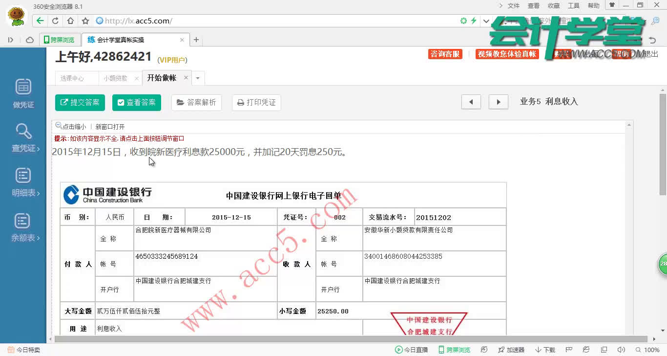 初级会计做账_会计做账软件_会计做账教程