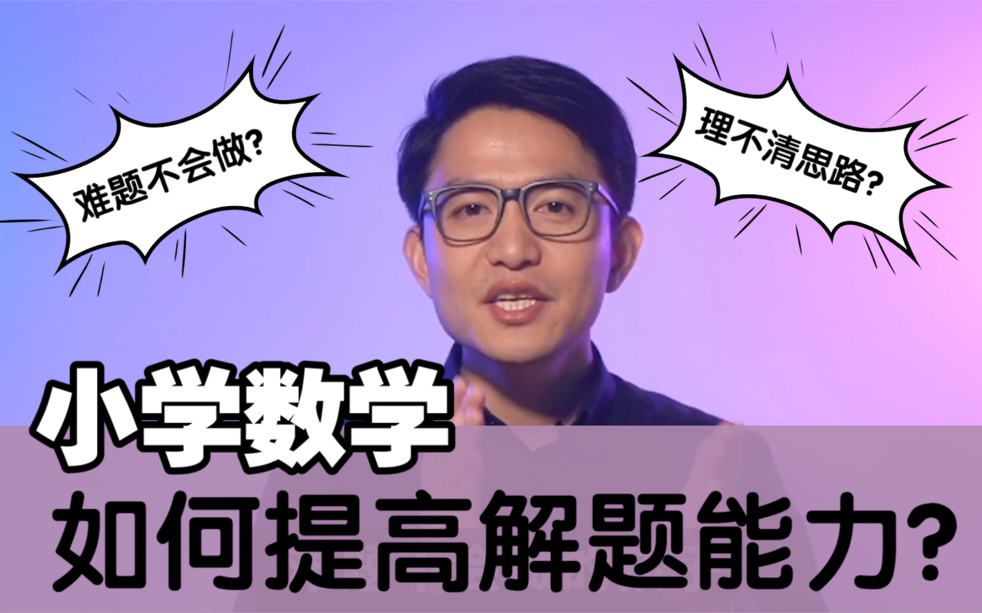 学而思网校、猿辅导、作业帮、高途课堂…提高小学数学解题能力,报...