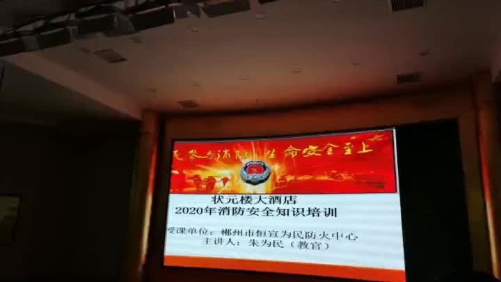 状元楼大酒店全体员工消防安全知识培训愿大家安全技能要谨记
