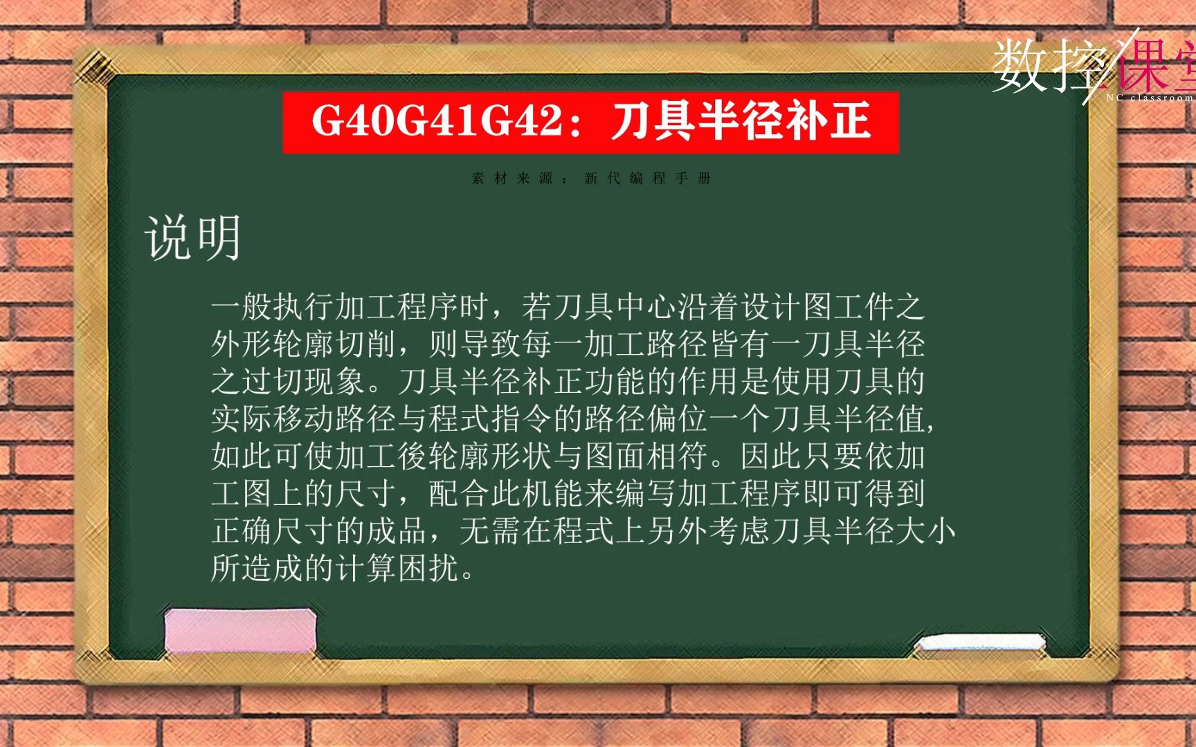 数控编程G代码:G40G41G42:刀具半径补正