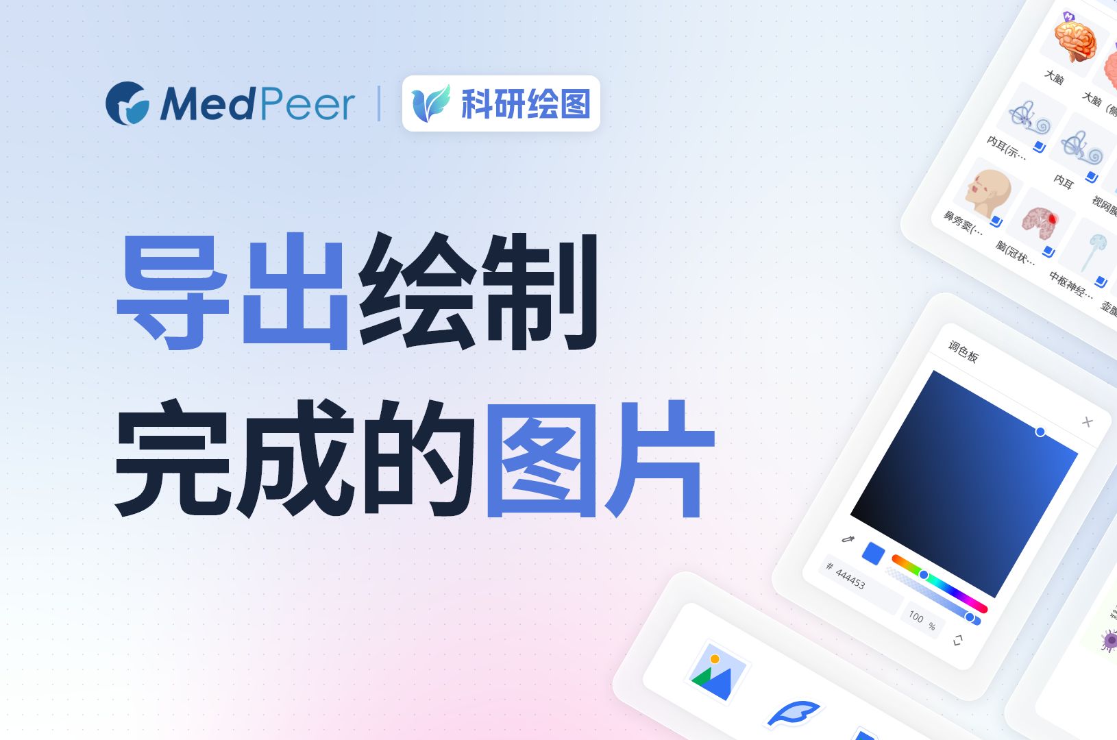 基础教程 | 如何导出绘制完成的图片