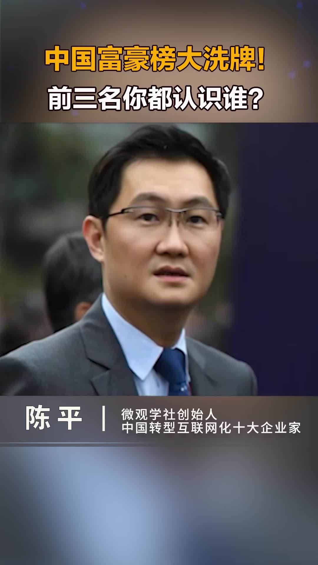 ...前三名你都认识谁?#商业思维 #曾毓群 #张一鸣 #钟睒睒 #老板思维