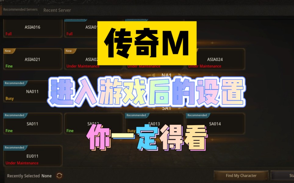 传奇M:进入游戏的设置,新手必看