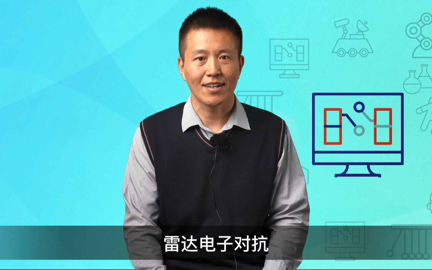 《两三分钟讲专业》电子信息工程