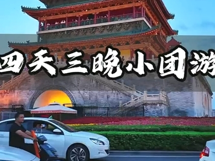 陪父母来趟西安的花费和行程安排#旅游攻略 #西安旅游攻略#大唐不夜...