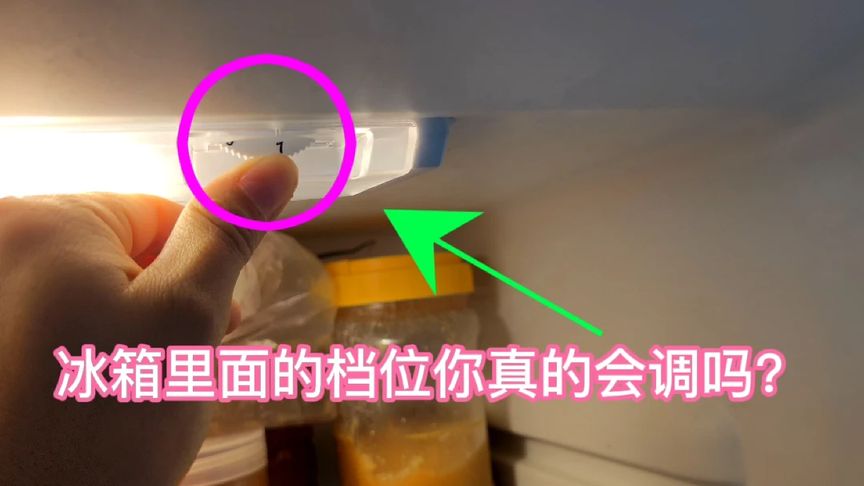 家里的冰箱档位你真的会调吗?几档最经济最省电,电工师傅分享了