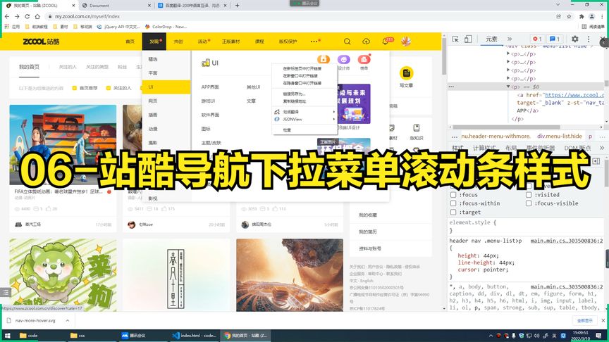 06-站酷导航下拉菜单滚动条样式修改