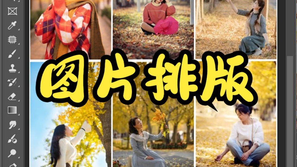 ߔ�PS图片自动排列,让照片更美观