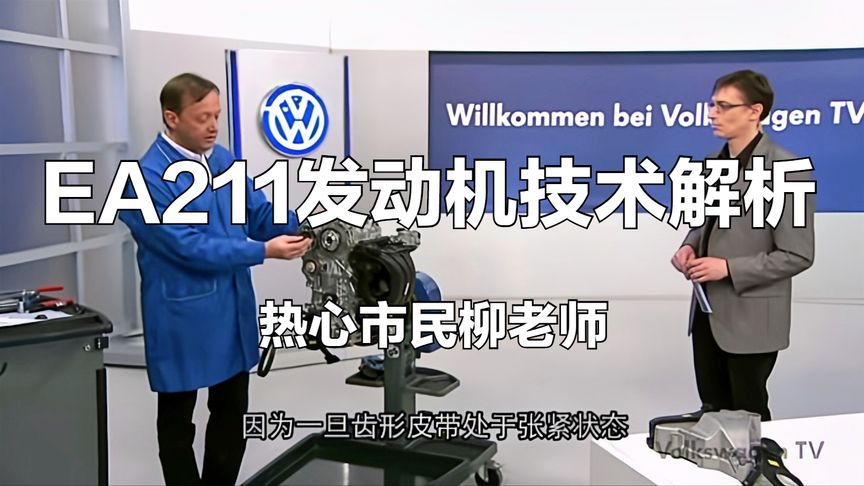 EA211发动机技术解析