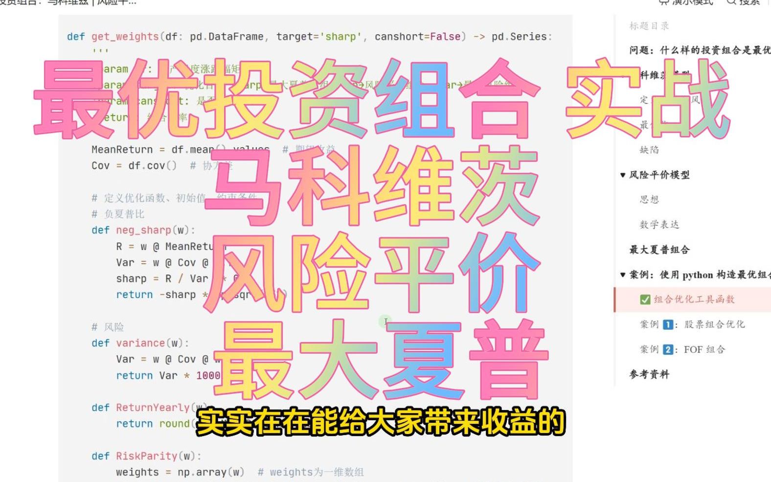 【python实战】最优投资组合 马科维兹 风险平价 最大夏普