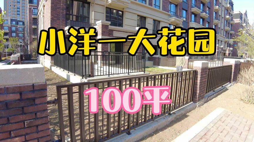 浑南洋房一楼带花园带车库带地下室