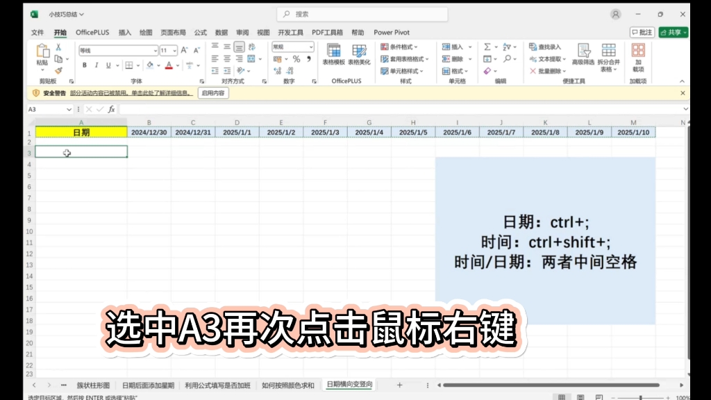 如何将横向日期变为竖向。#excel
