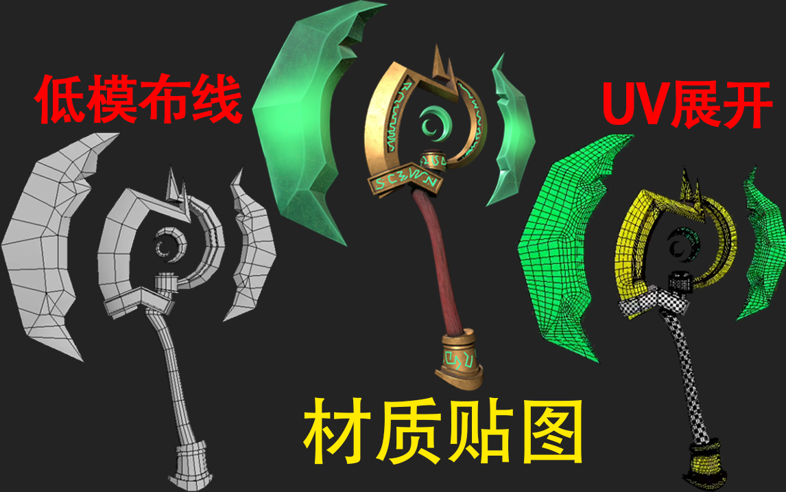 【3dmax建模】高精度风格化次世代模型该如何去学习?模型制作思路...