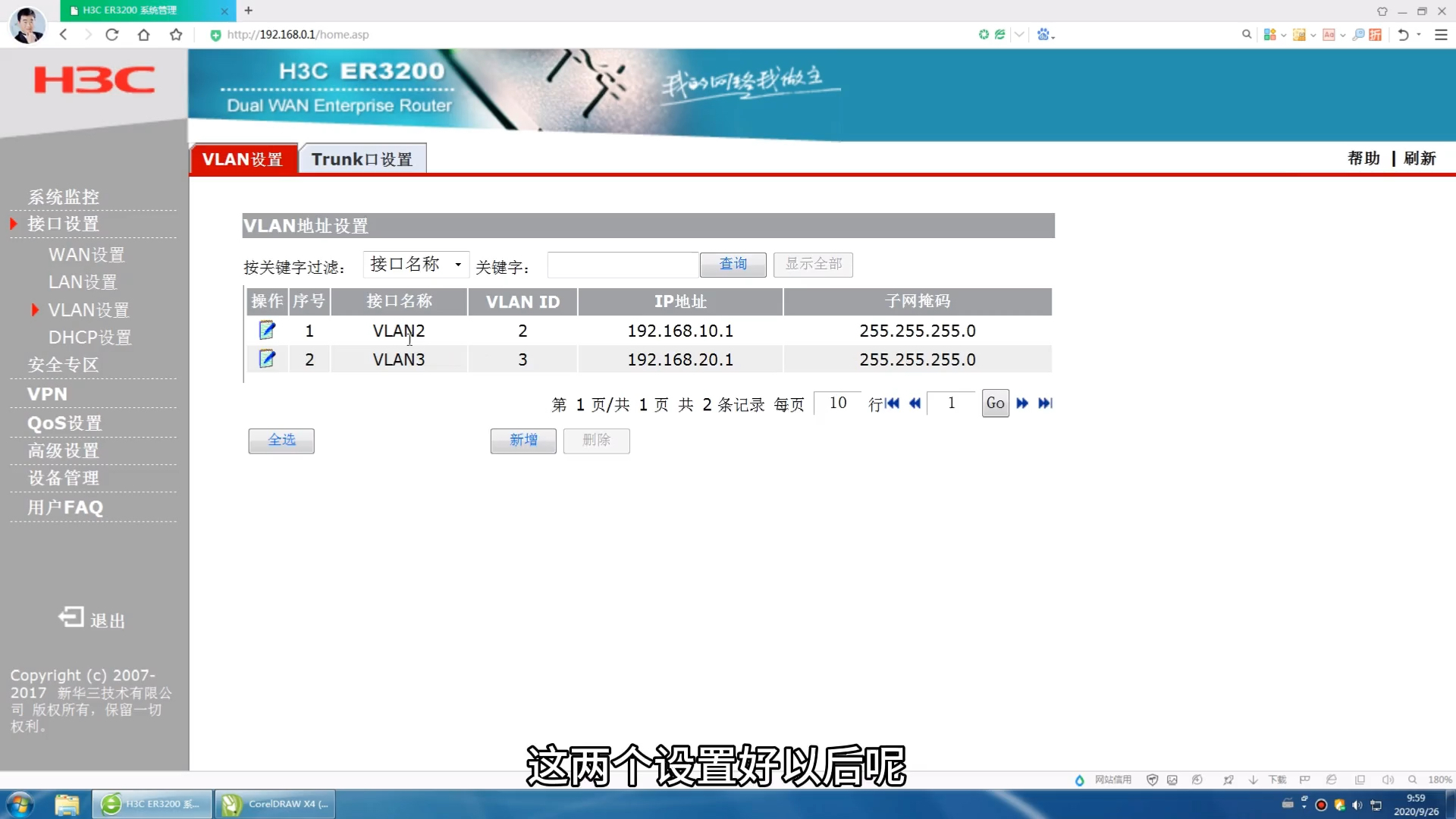 网络不稳定,卡慢原因?解决方法,用路由器划分vlan ,隔离广播域