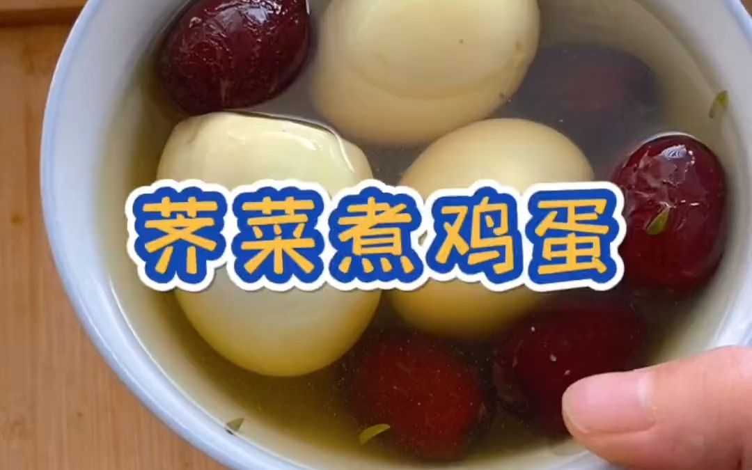 农历三月三,荠菜煮鸡蛋#荠菜煮鸡蛋的好处